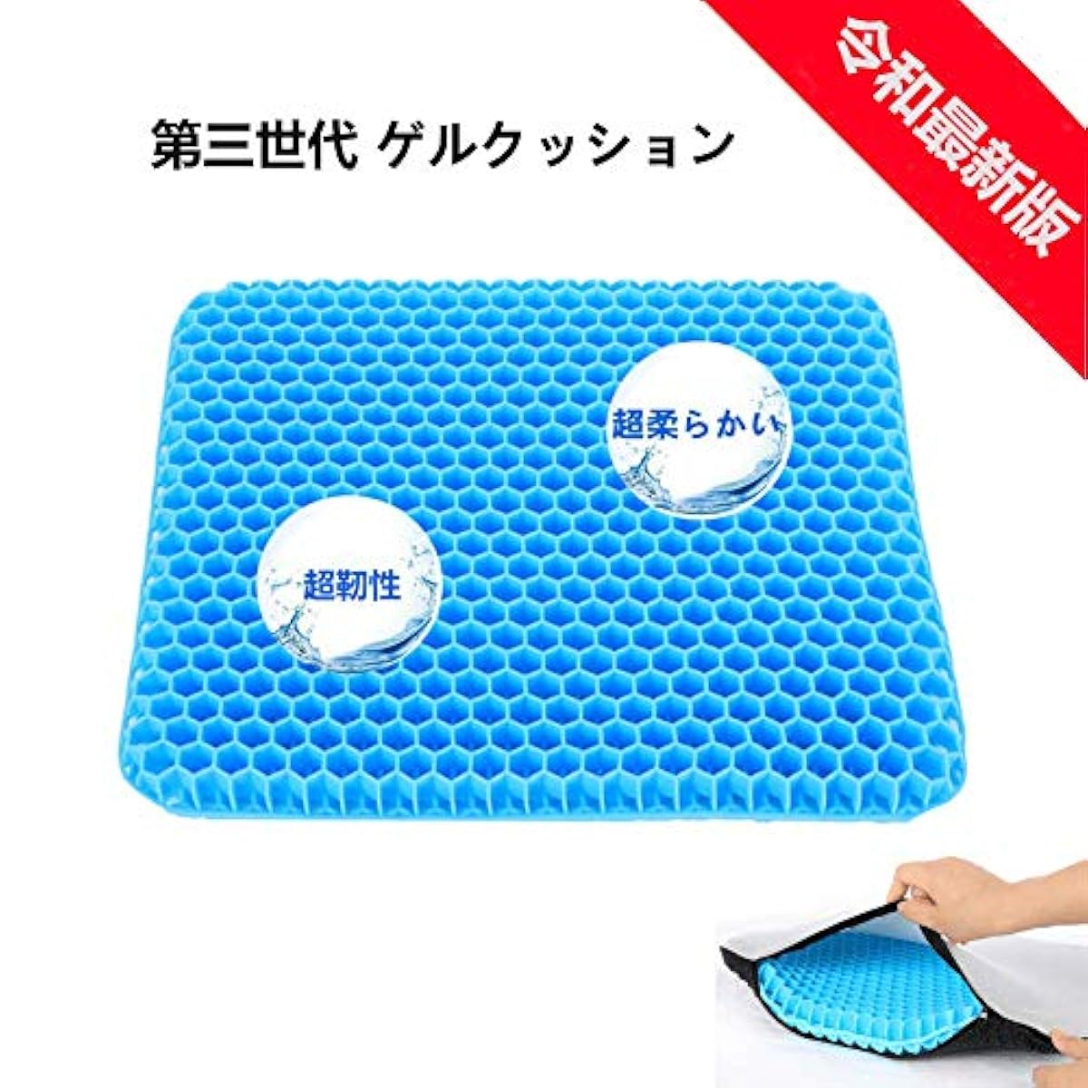 영화 최신판 제3세대 겔 쿠션 자세 교정 환기성 발군체 압분산 건강 쿠션 소프트 오피스 체어 의자용 차용 쿠션 압력 분산 재팬스토어 일본약 의약품 전문 직구 쇼핑몰