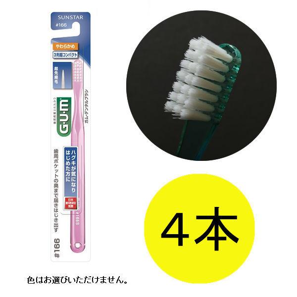 껌 덴탈 브러시 166 초콤팩트 유연함부드러움 거북이 1세트4개 썬스타 Gum 칫솔 브러쉬 서는 등하며 재팬스토어 일본약 의약품 전문 직구 쇼핑몰
