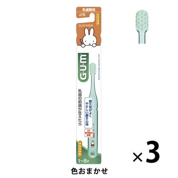 껌 덴탈 브러시 어린아이 76 유치기 유연함부드러움 거북이 1세트3개 썬스타 Gum 칫솔어린이용 키즈 1세 2 재팬스토어 일본약 의약품 전문 직구 쇼핑몰