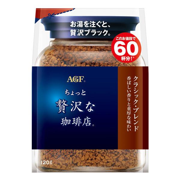 인스턴트 커피agf 조금 호화로운인 커피점 인스턴트 커피 클래식・블렌드 1봉지120g 재팬스토어 일본약 의약품 전문 직구 쇼핑몰