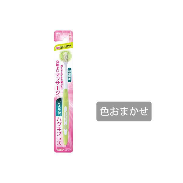 시스테마 하구기플러스 브러쉬 초콤팩트 유연함부드러움 거북이 라이온 칫솔 치주병케어 재팬스토어 일본약 의약품 전문 직구 쇼핑몰