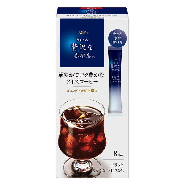 인스턴트 커피agf 조금 호화로운인 커피점 화려함으로고쿠풍부한 아이스커피 1상자8개입 재팬스토어 일본약 의약품