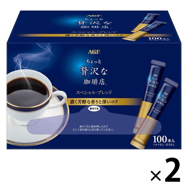 스틱 커피아지노모토agf 조금 호화로운인 커피점 스페셜・블렌드 스틱 1세트200개100개입×2상자 재팬스토어