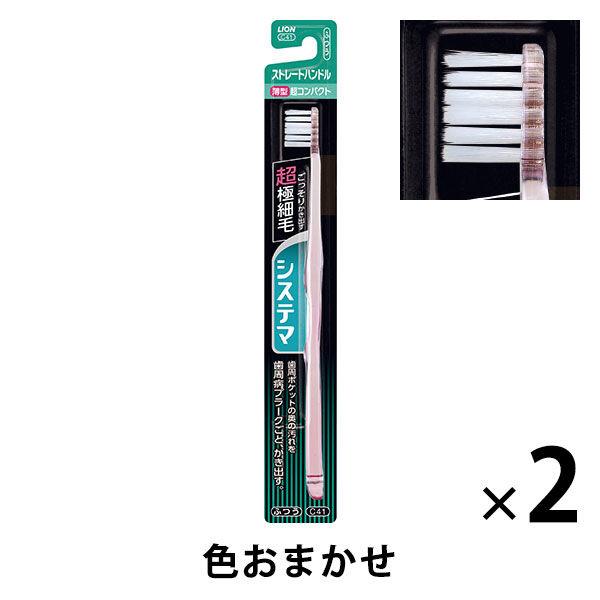 시스테마 브러쉬 초콤팩트 스트레이트 핸들 보통 1세트2개 라이온 칫솔 치주병케어 재팬스토어 일본약 의약품 전문 직구 쇼핑몰